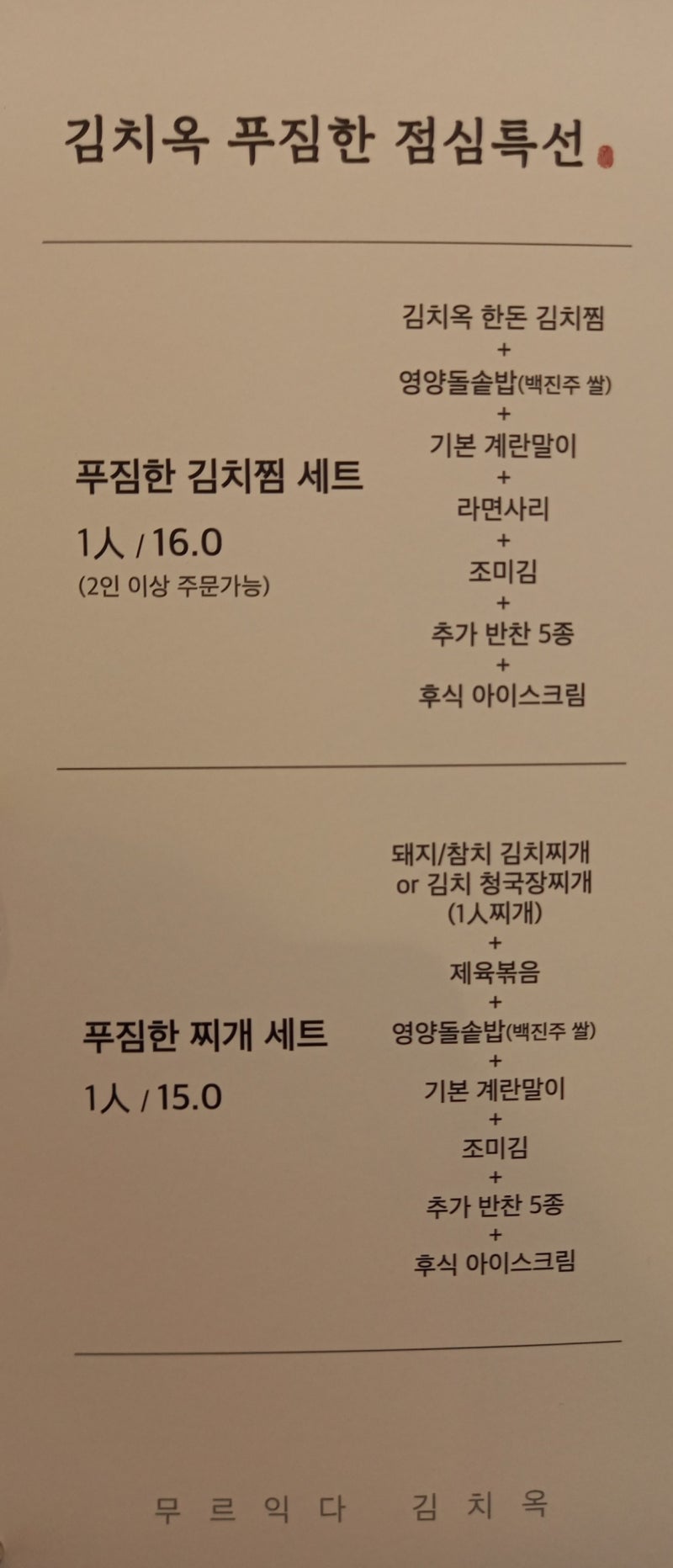 김해 장유 맛집 점심 김치찌개 점심 김치찜은 김치옥에서 네이버 블로그
