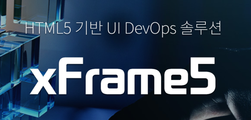 소프트베이스 xframe5 최적의 UI개발솔루션 : 네이버 블로그