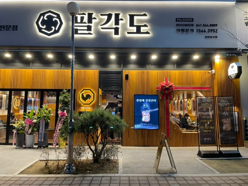 천안 불당동 맛집 숯불 닭갈비가 맛있는 팔각도 오픈런 후기 네이버 블로그