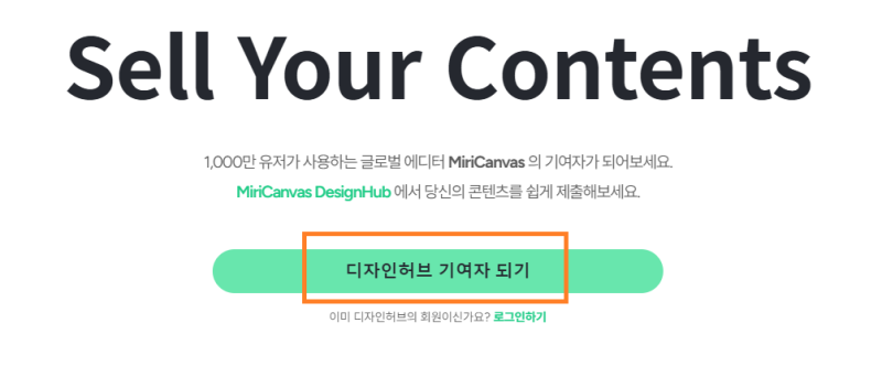 미리캔버스 기여자 신청 디자인허브 사진으로 돈벌기 부수입 도전 네이버 블로그