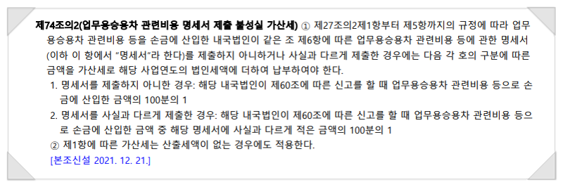 법인세 업무용승용차 관련비용 세무조정사례 포함 네이버 블로그