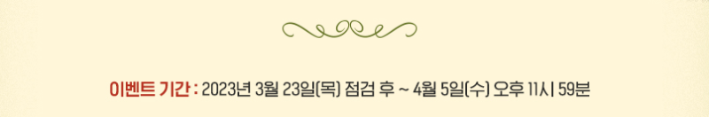 이벤트 메이플스토리 슈피겔라의 딸기 농장 정리~2023년 4월 12일 수요일 이벤트 연장 네이버 블로그