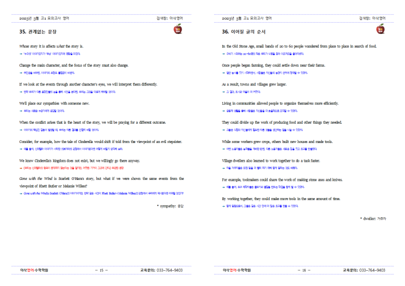 2023년 3월 고1 모의고사 영어 한줄해석 및 해석and영작test 아삭영어2023년 3월 23일 시행 네이버 블로그