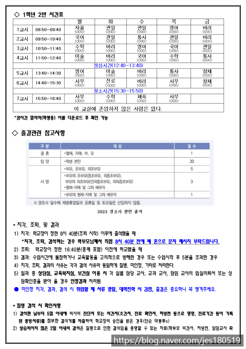 중등 교육과정설명회학부모총회 담임소개자료 학부모 좌석표 만들기 네이버 블로그