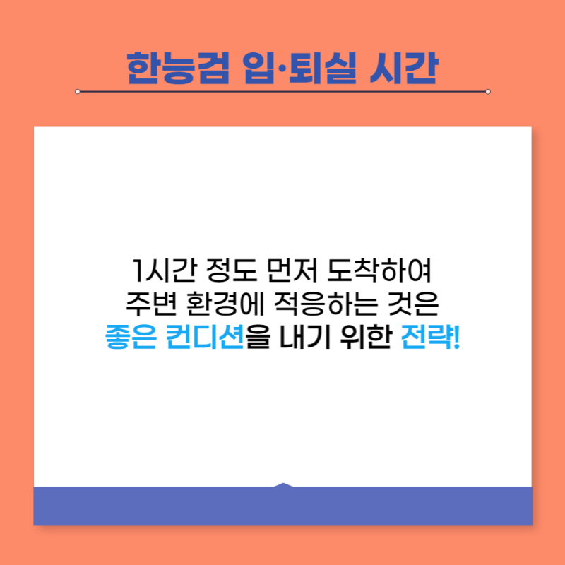 64회 한능검 시험시간 입실시간 퇴실시간 몇시일까 네이버 블로그