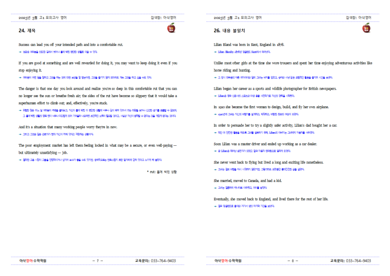 2023년 3월 고1 모의고사 영어 한줄해석 및 해석and영작test 아삭영어2023년 3월 23일 시행 네이버 블로그