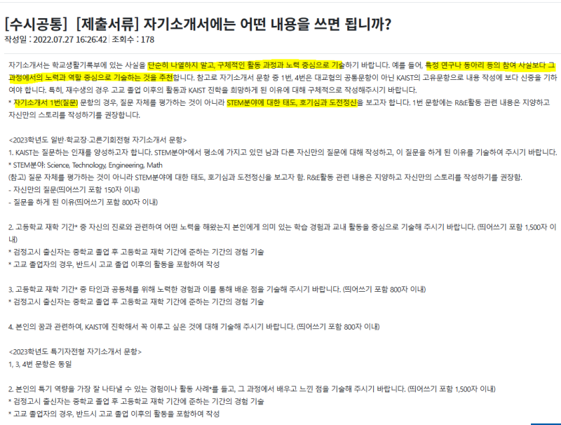 카이스트 자소서 2024 카이스트 수시 카이스트 자소서예시 Kaist 네이버 블로그