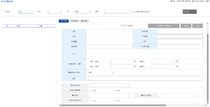 나이스 개별화교육계획iep 1인적사항 작성하기부제 나이스에서 학생조회가 안되요 네이버 블로그