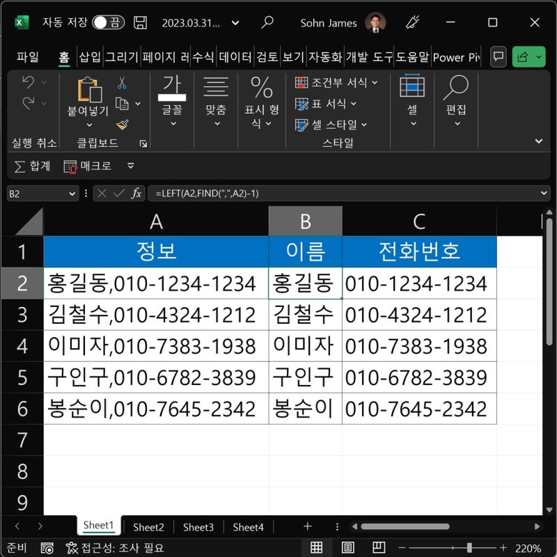엑셀 문자열 나누기 3가지 방법 Left Len Right 함수 텍스트 나누기 Textsplit 함수