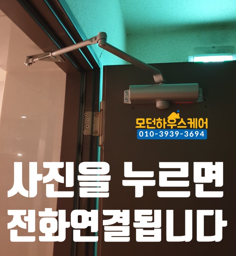 대구 현관문 방음 시공후기 And 문수리 도어클로저 교체 네이버 블로그
