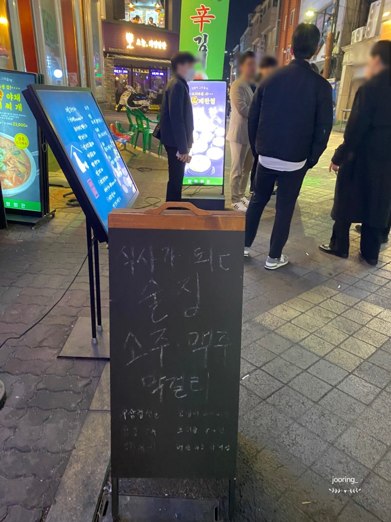 한양대 술집 왕십리 진술 분위기 좋고 단체 모임하기 좋은 아지트로 추천하는 왕십리 술집 네이버 블로그
