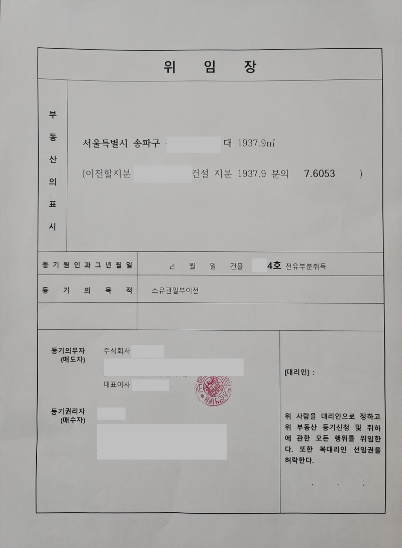 신축 대지권 셀프등기 후기 등기소 방문 준비서류 절차 방법 네이버 블로그
