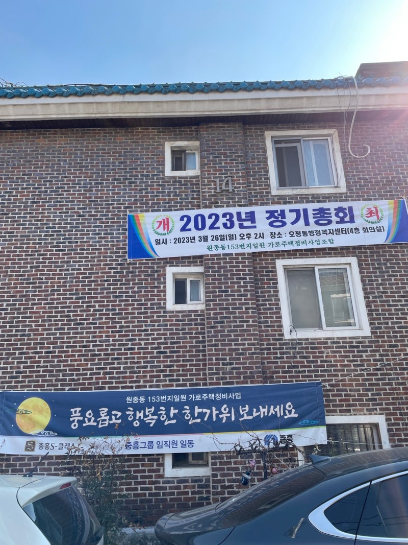 부천시 원종동 가로정비주택사업 임장후기 네이버 블로그