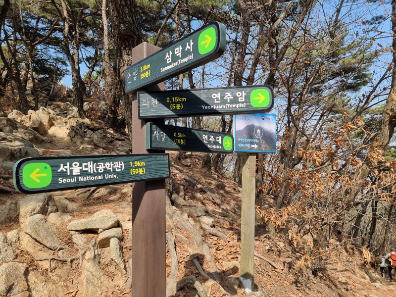 서울 관악산 등산 최단 코스 서울대 코스 초보 코스서울대~ 관악산 연주대·연주암~원점회귀 네이버 블로그