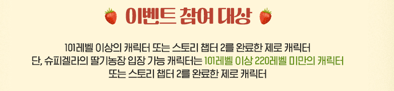 이벤트 메이플스토리 슈피겔라의 딸기 농장 정리~2023년 4월 12일 수요일 이벤트 연장 네이버 블로그