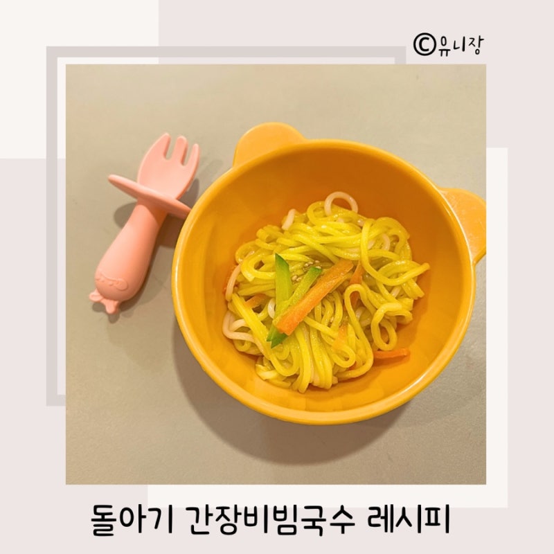 돌아기 간장비빔국수 레시피 F 소면 삶는법 네이버 블로그