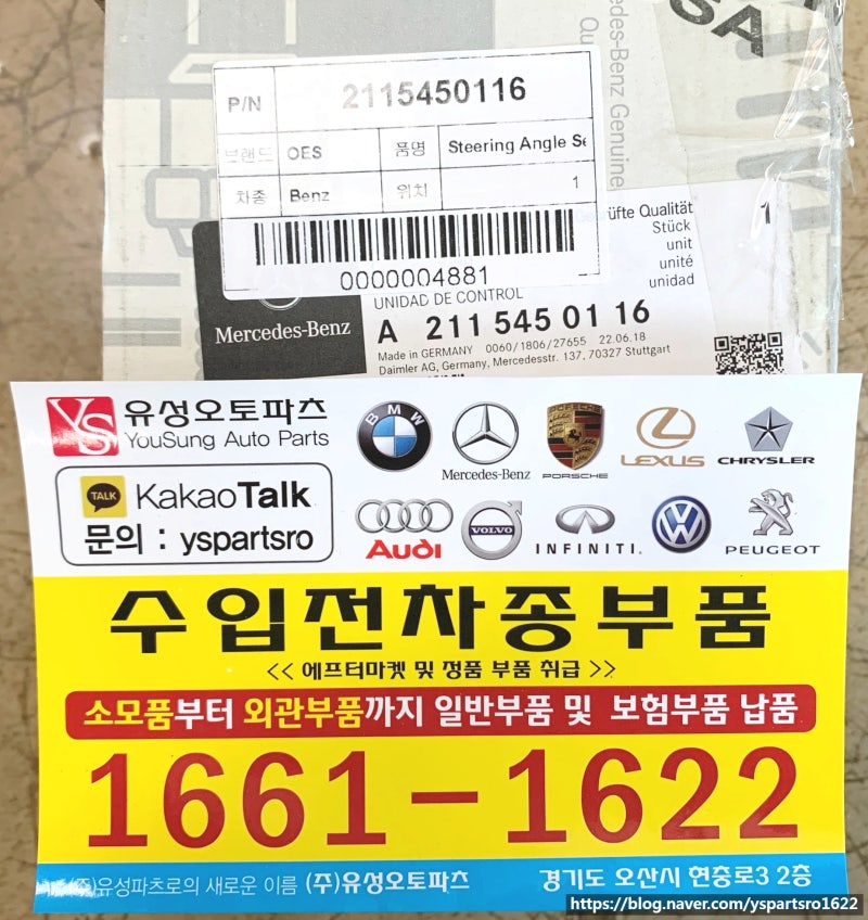 [ 수입차부품유통 / 수입차부품 / 유성오토파츠 / 유성파츠로 ] 벤츠 2115459832 1715450532 ...