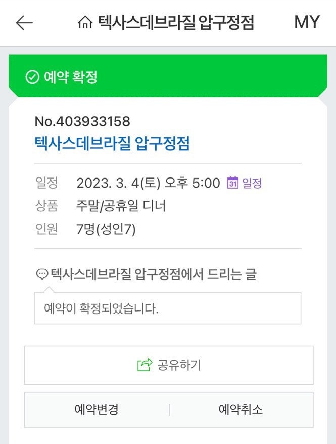 텍사스 데 브라질 압구정점 디너 슈하스코 후기 네이버 블로그