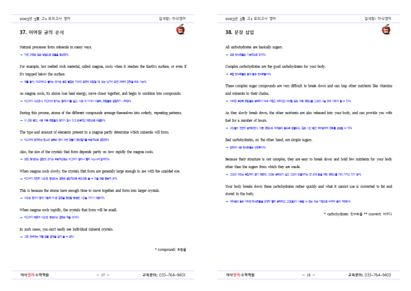 2023년 3월 고1 모의고사 영어 한줄해석 및 해석and영작test 아삭영어2023년 3월 23일 시행 네이버 블로그