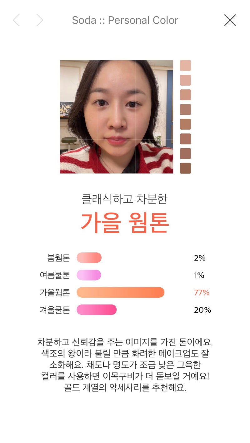 퍼스널컬러 온라인 자가진단 테스트 어플 홈페이지 네이버 블로그