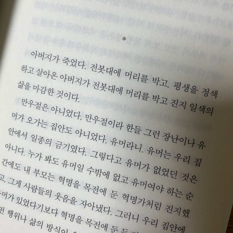 책 리뷰 아버지의 해방일지 줄거리 등장인물 관계도 네이버 블로그