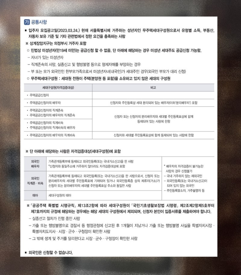 2023년 서울특별시 Sh 장기전세 공공임대주택 단지 및 입주 자격 확인하기 네이버 블로그