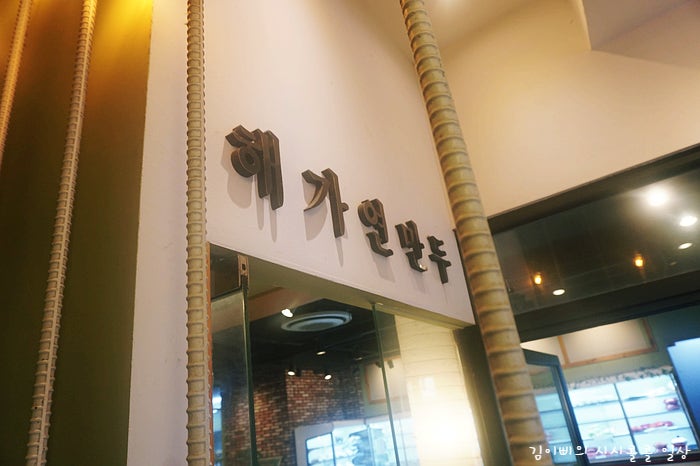 인천 아라동 맛집 아라뱃길 해가연 바베큐장 분위기 네이버 블로그