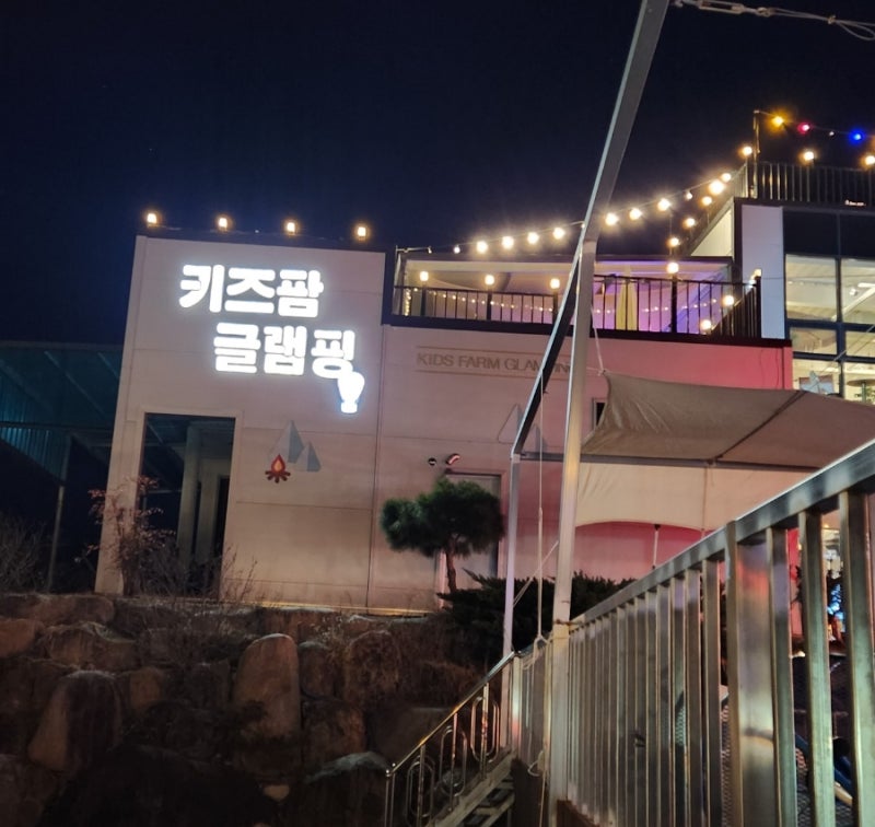 영천 아이와 가볼만한 곳 영천 카라반글램핑캠핑 추천 키즈팜 네이버 블로그