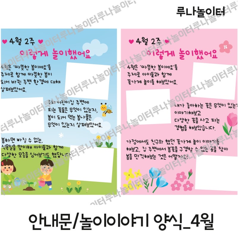 식목일 합성몸통 식목일 안내문 식목일 관련 이미지 식목일 활동지 식목일 활동 도안 어린이집 유치원 모종심기 꽃씨