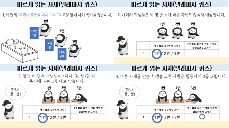 1학년 수업놀이 국어 1단원 2차시 바르게 읽는 자세 익히기 텔레파시 퀴즈 네이버 블로그