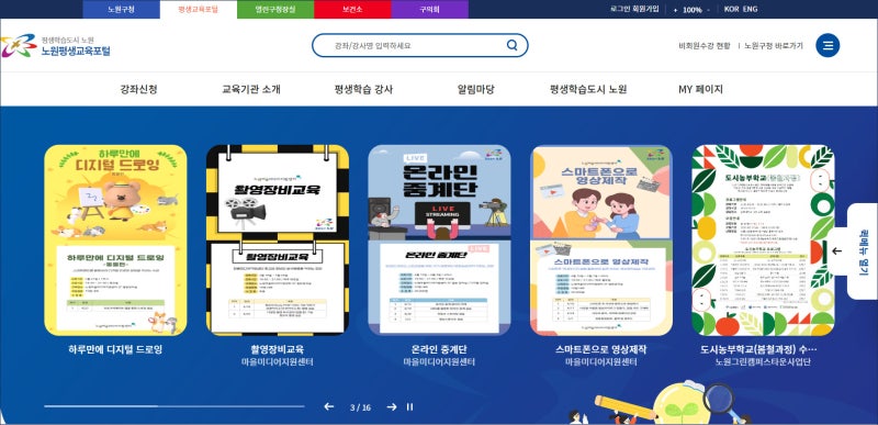 노원 평생학습 대학, 배움의 시기가 따로 있나? 교육받으러 가기 딱 좋은 날이네! : 네이버 블로그