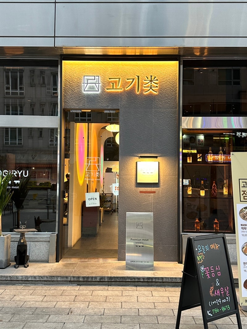 국회의사당 맛집 여의도 고기류항정삼겹살 비냉 된장찌개 리뷰 네이버 블로그
