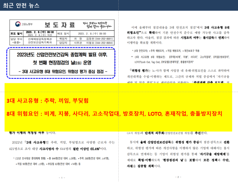 3대 사고유형 8대 위험요인 해빙기 안전 집중점검 네이버 블로그
