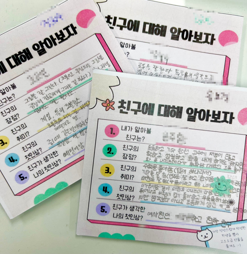 학급이벤트 화이트데이 맞이 친구와 친해지기 미션 네이버 블로그