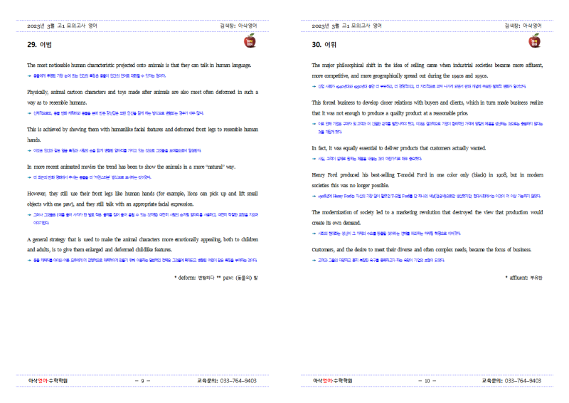 2023년 3월 고1 모의고사 영어 한줄해석 및 해석and영작test 아삭영어2023년 3월 23일 시행 네이버 블로그