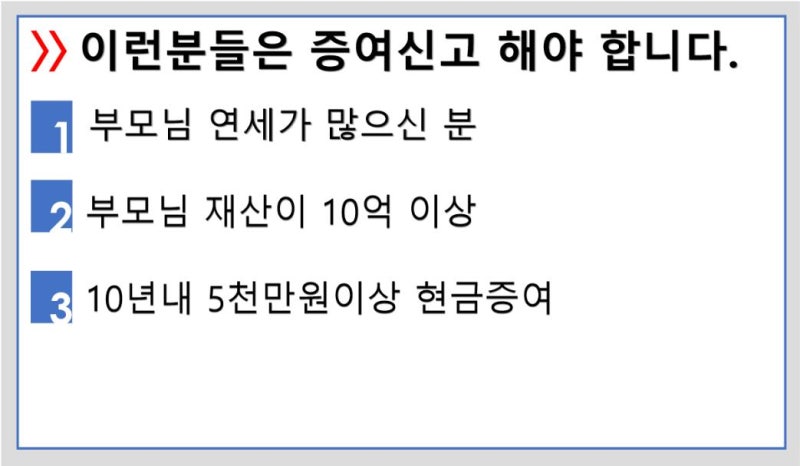 현금증여받고 증여세 신고 안하면 큰일납니다증여세율 증여세면제한도 개인세무조사 가산세 네이버 블로그