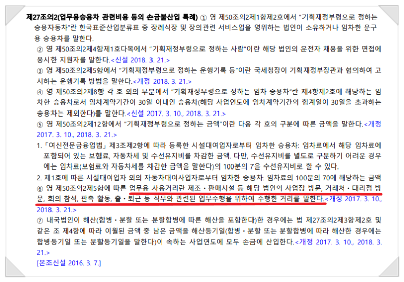 법인세 업무용승용차 관련비용 세무조정사례 포함 네이버 블로그