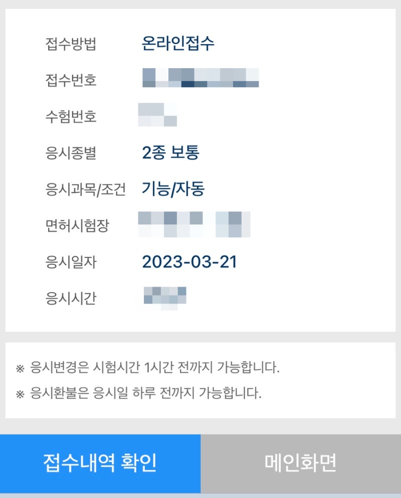 내돈내산 운전면허 학과 기능시험 독학 합격 후기 2종보통 기준 면허 시험 순서 꿀팁 공부방법 네이버 블로그