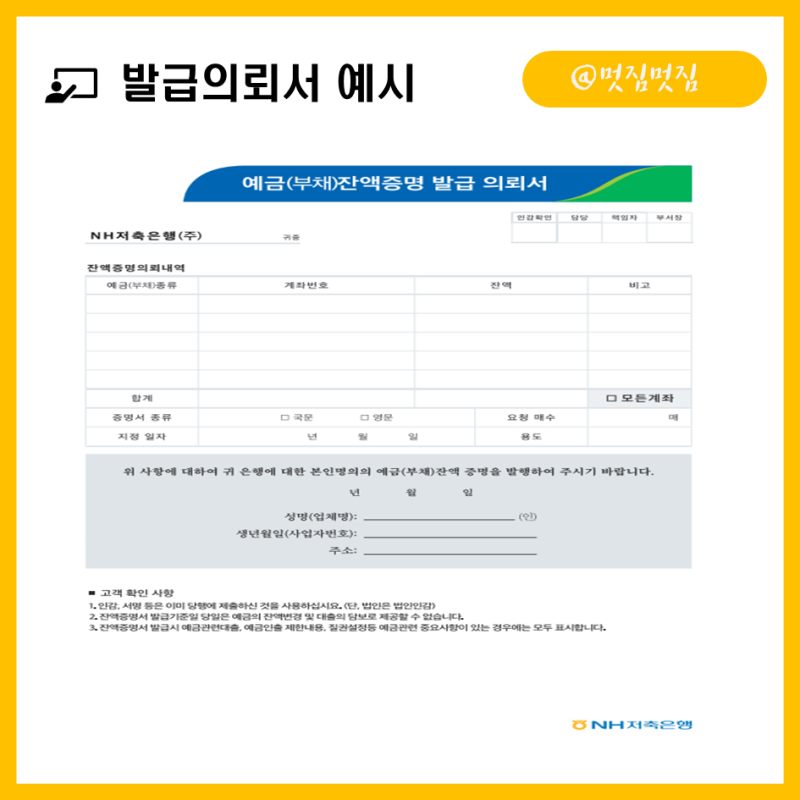 예금잔액증명서예금잔고증명서 발급방법농협국민신한은행 네이버 블로그