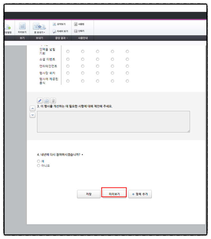 네이버 폼 만들기 설문조사 공유 하는법 네이버 블로그