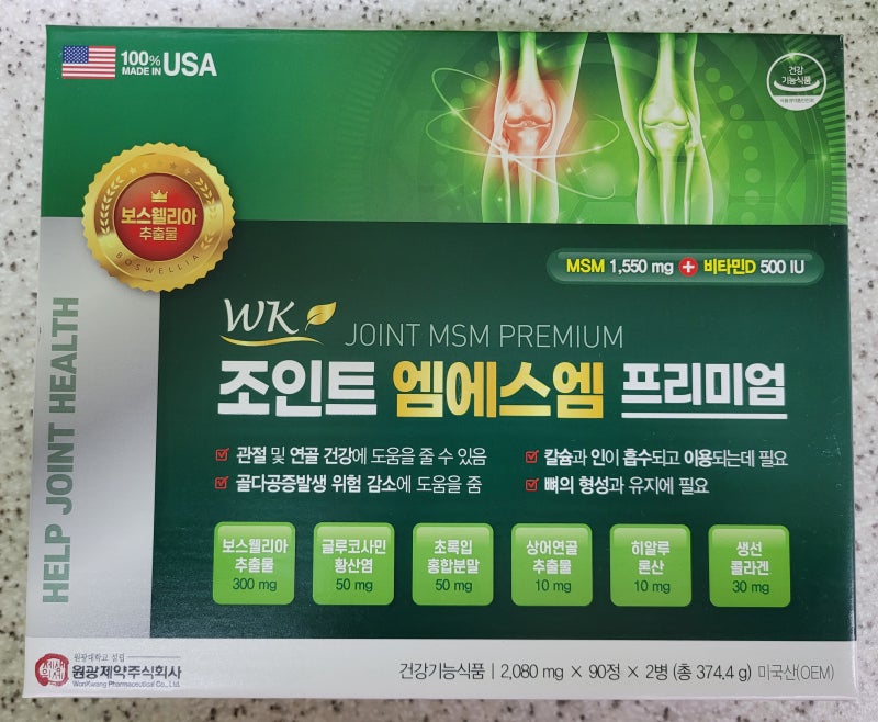 관절연골 건강엔 조인트 엠에스엠 프리미엄 네이버 블로그