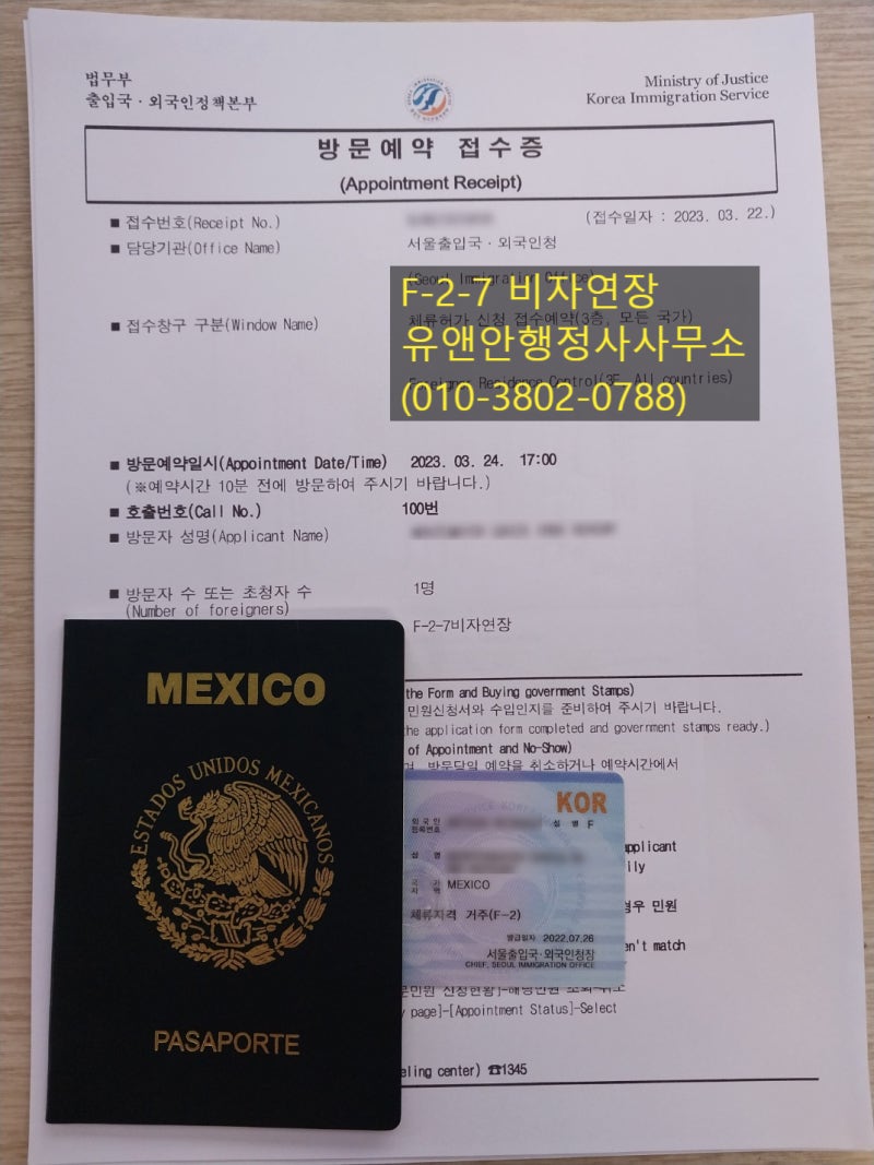 2023년 점수제 우수인재(F-2-7)비자 연장(사례)_구직(D-10)비자에서 점수제 거주(F-2)비자로 변경 후 비자연장(서울 ...