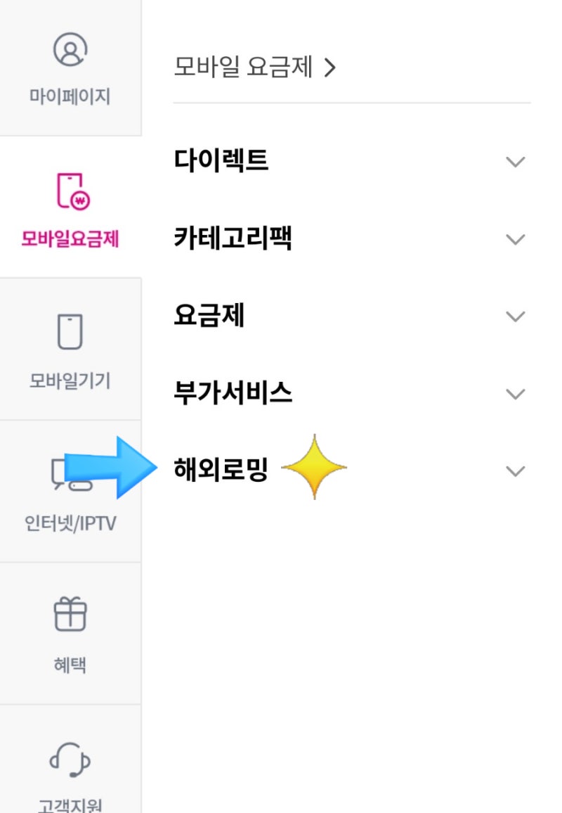 Lg 엘지 유플러스 해외로밍 데이터 차단 및 국내 연결음 설정 방법 네이버 블로그