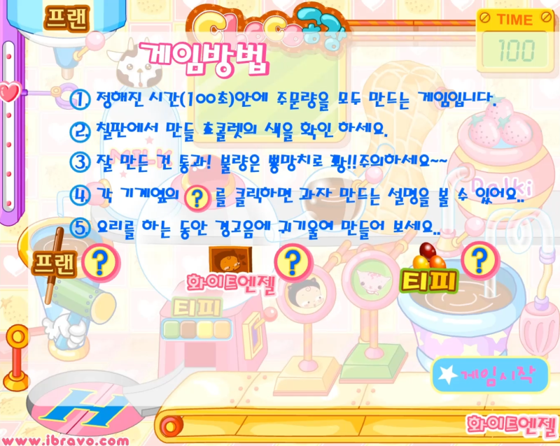 슈게임 링크 바로가기 슈의 초코공장 플래시게임 네이버 블로그