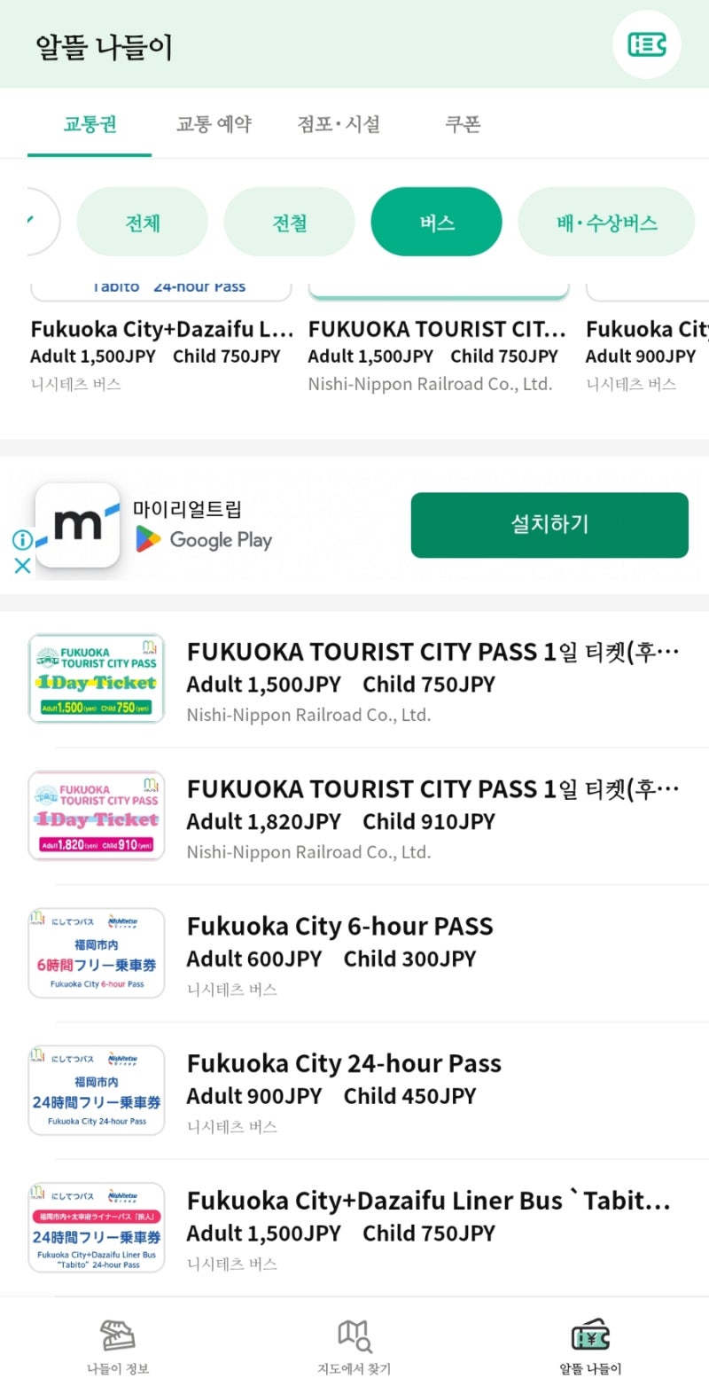 2월 말 아이랑 같이 후쿠오카 여행기 마이루트앱my Route으로 교통패스권사기 네이버 블로그