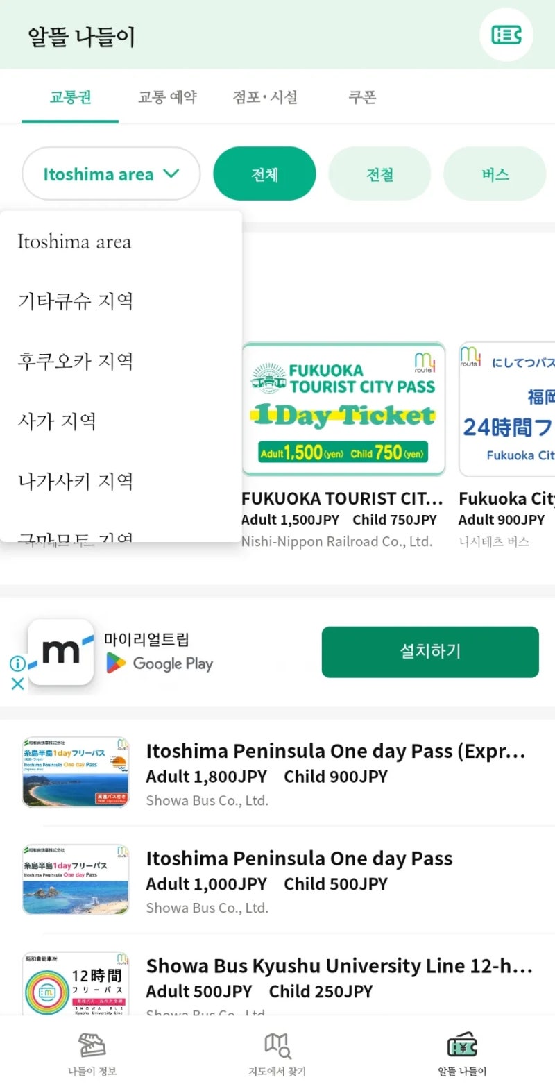 2월 말 아이랑 같이 후쿠오카 여행기 마이루트앱my Route으로 교통패스권사기 네이버 블로그