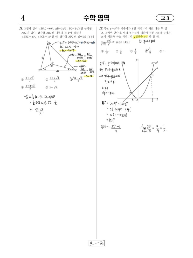 고33모 2023년 3월 모의고사 수학 등급컷 답지 손글씨 풀이 해설~22번 네이버 블로그