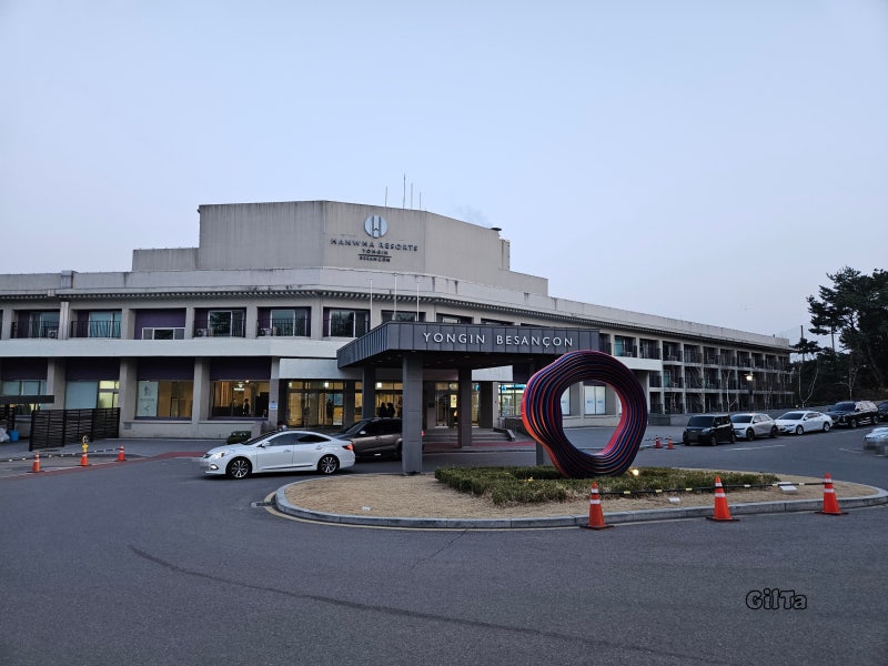 용인 한화리조트 용인 베잔송 깔끔한 시설과 숲속에서의 힐링이 가능한 리조트 더블베드온돌룸 숙박 후기 네이버 블로그