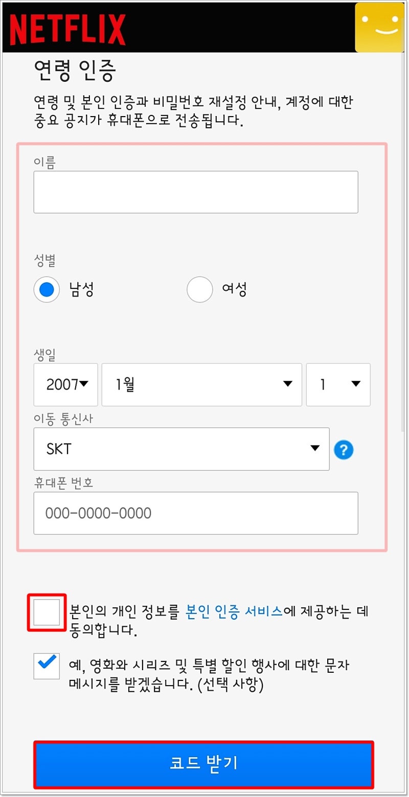 넷플릭스 티비 성인인증 방법 연령 나이인증하고 제한된 콘텐츠 보기 주의사항 네이버 블로그