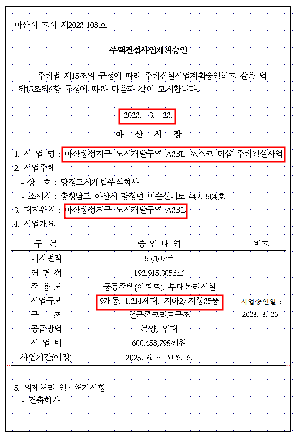아산 탕정지구 도시개발사업 A2bla3bla4bl 포스코더샵 주택건설사업계획 승인고시 네이버 블로그